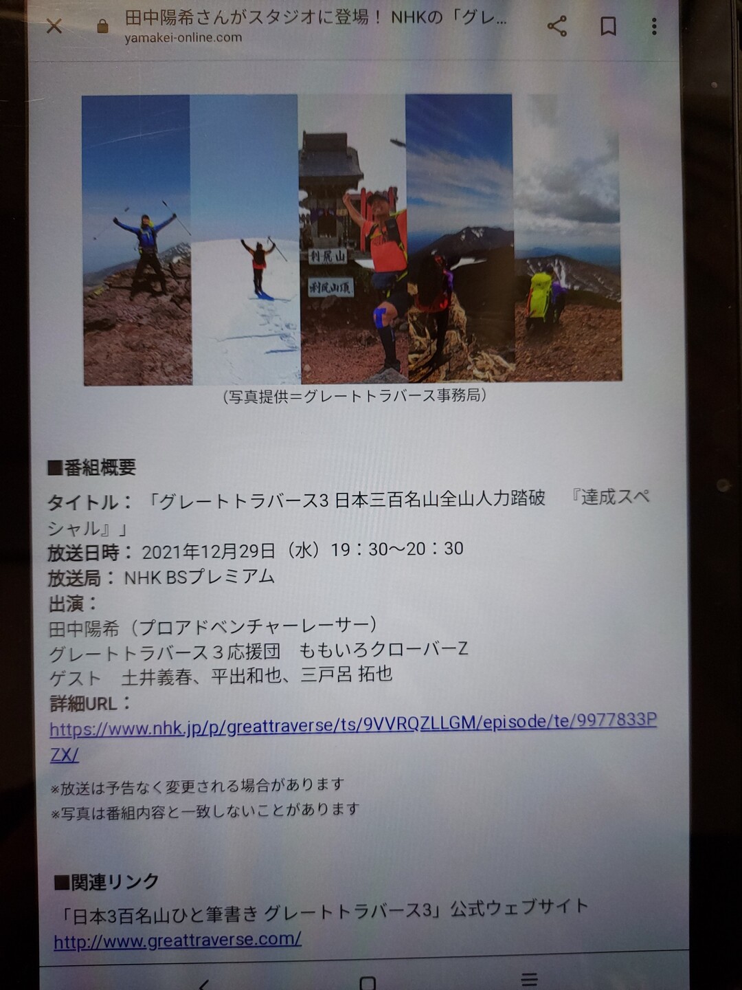 12/29 19:30～ NHK BS ... / アッキーさんのモーメント | YAMAP / ヤマップ