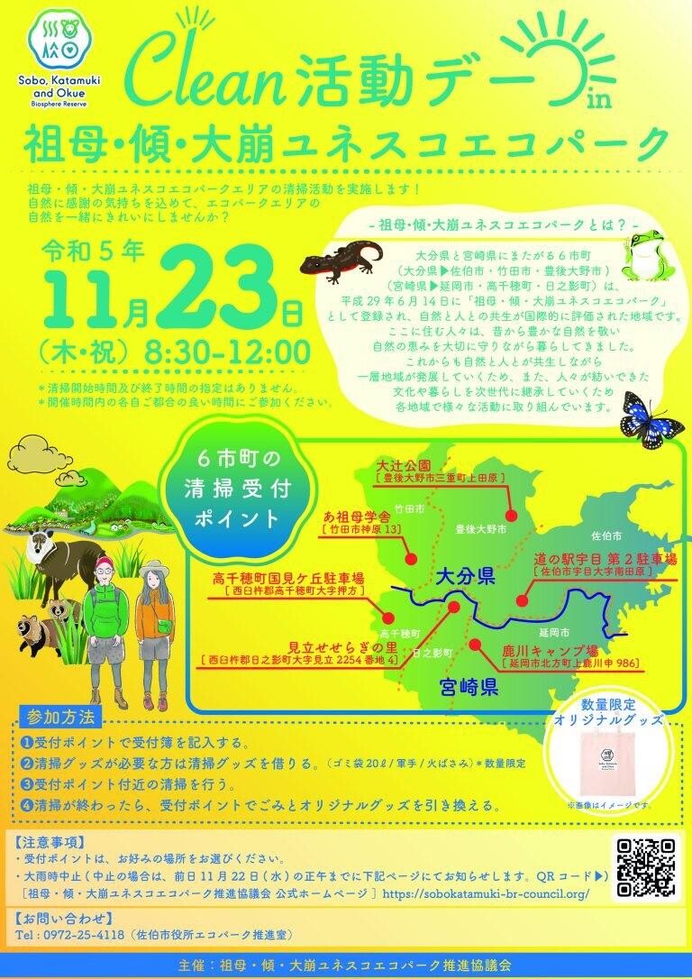 ユネスコパーク、クリーンデイ ️2023-11-23 / ORIBAさんの鉾岳・鬼の目山の活動データ | YAMAP / ヤマップ