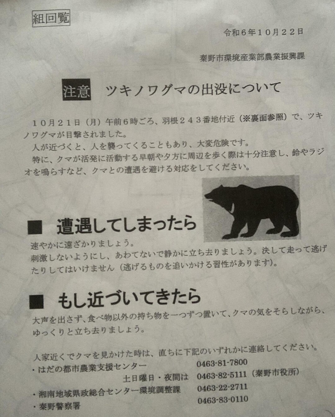 マジか 【注意⚠️】 丹沢麓の散歩コース... / kosmasさんのモーメント | YAMAP / ヤマップ