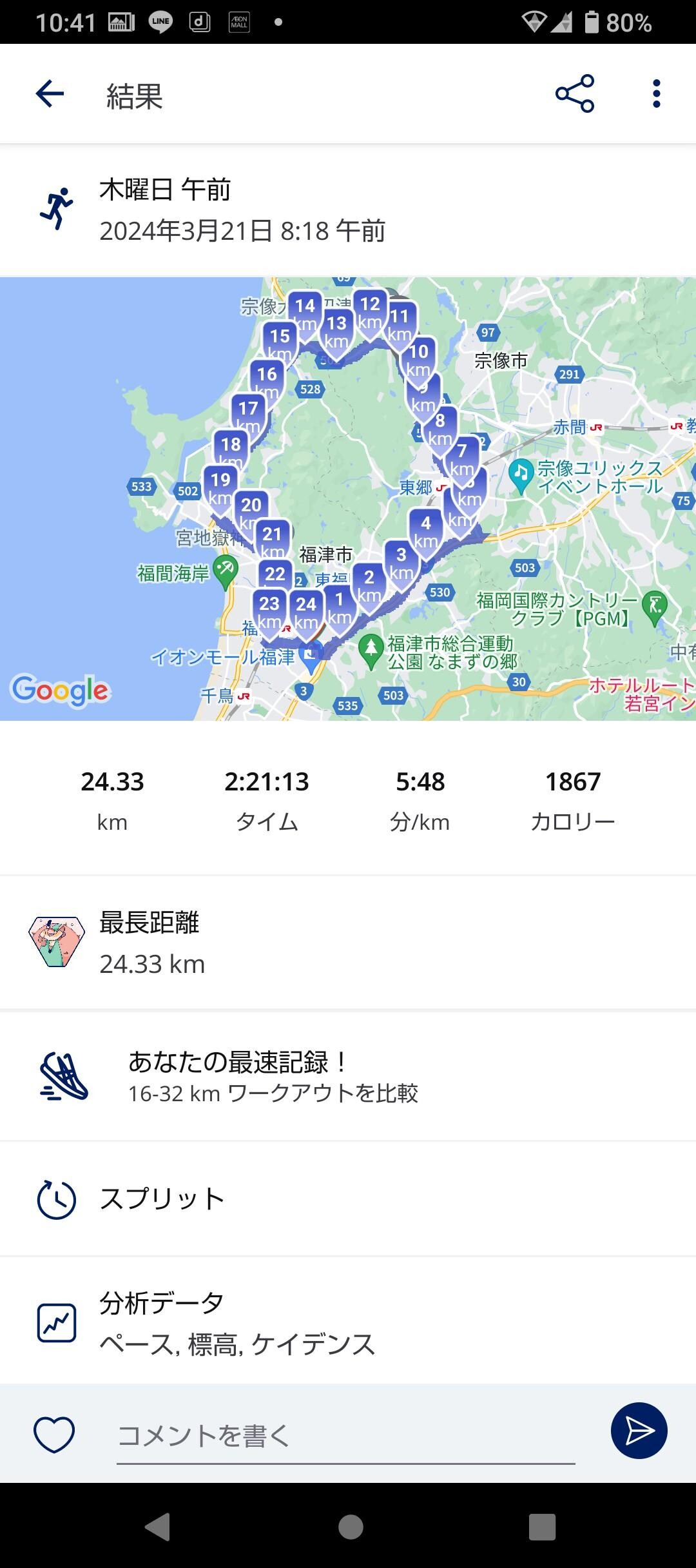 ハーフいけた🍃GLAY聞きながら楽しく... / りょうへいさんのモーメント | YAMAP / ヤマップ