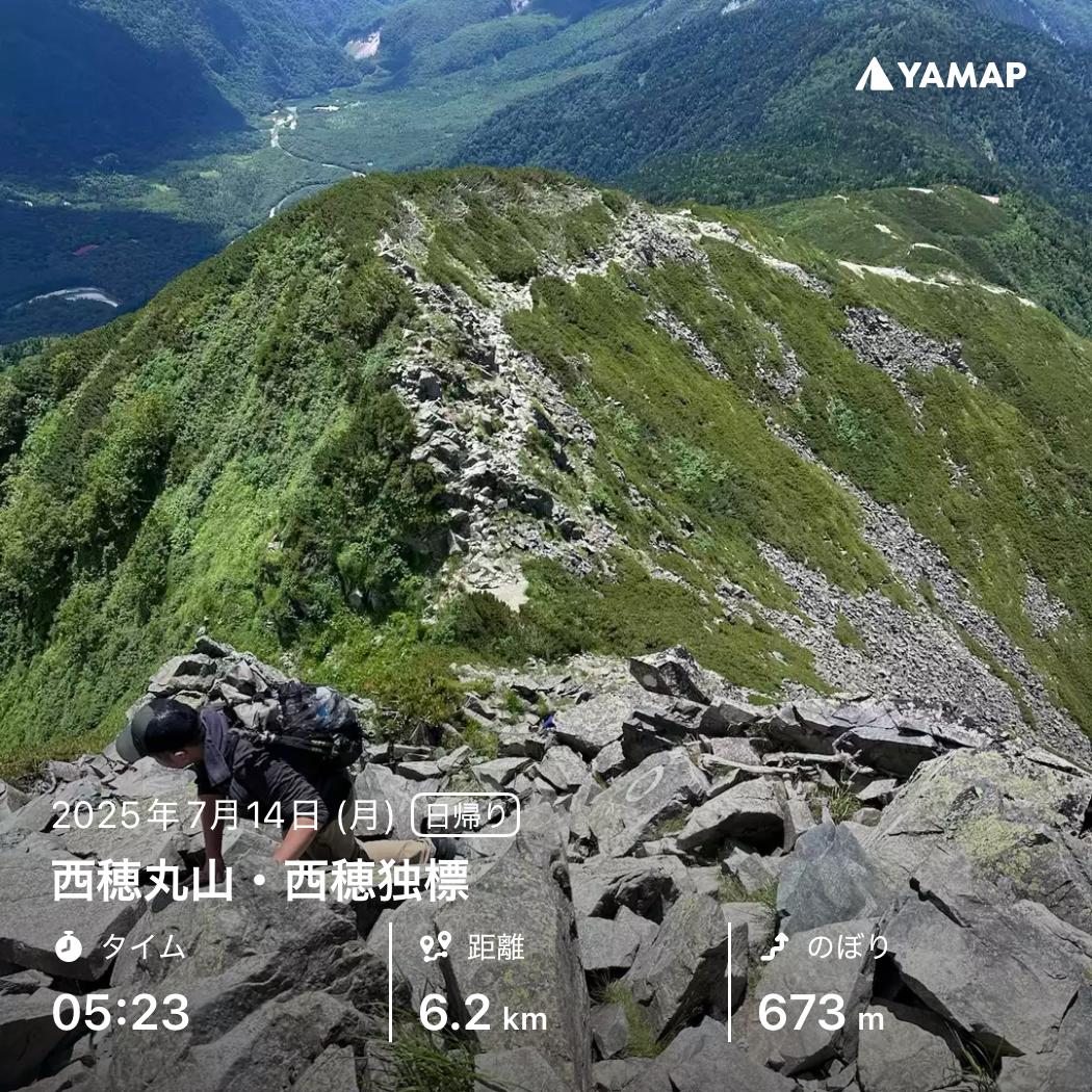 西穂丸山・西穂独標 https://ya... / 3416さんのモーメント | YAMAP / ヤマップ