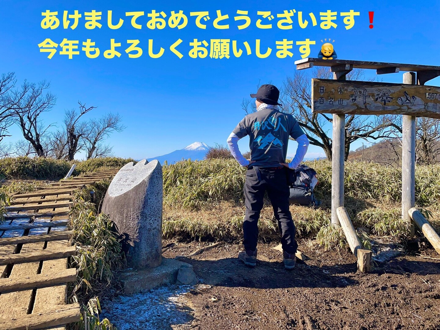 皆様、新年あけましておめでとうございます... / Mtrさんのモーメント | YAMAP / ヤマップ