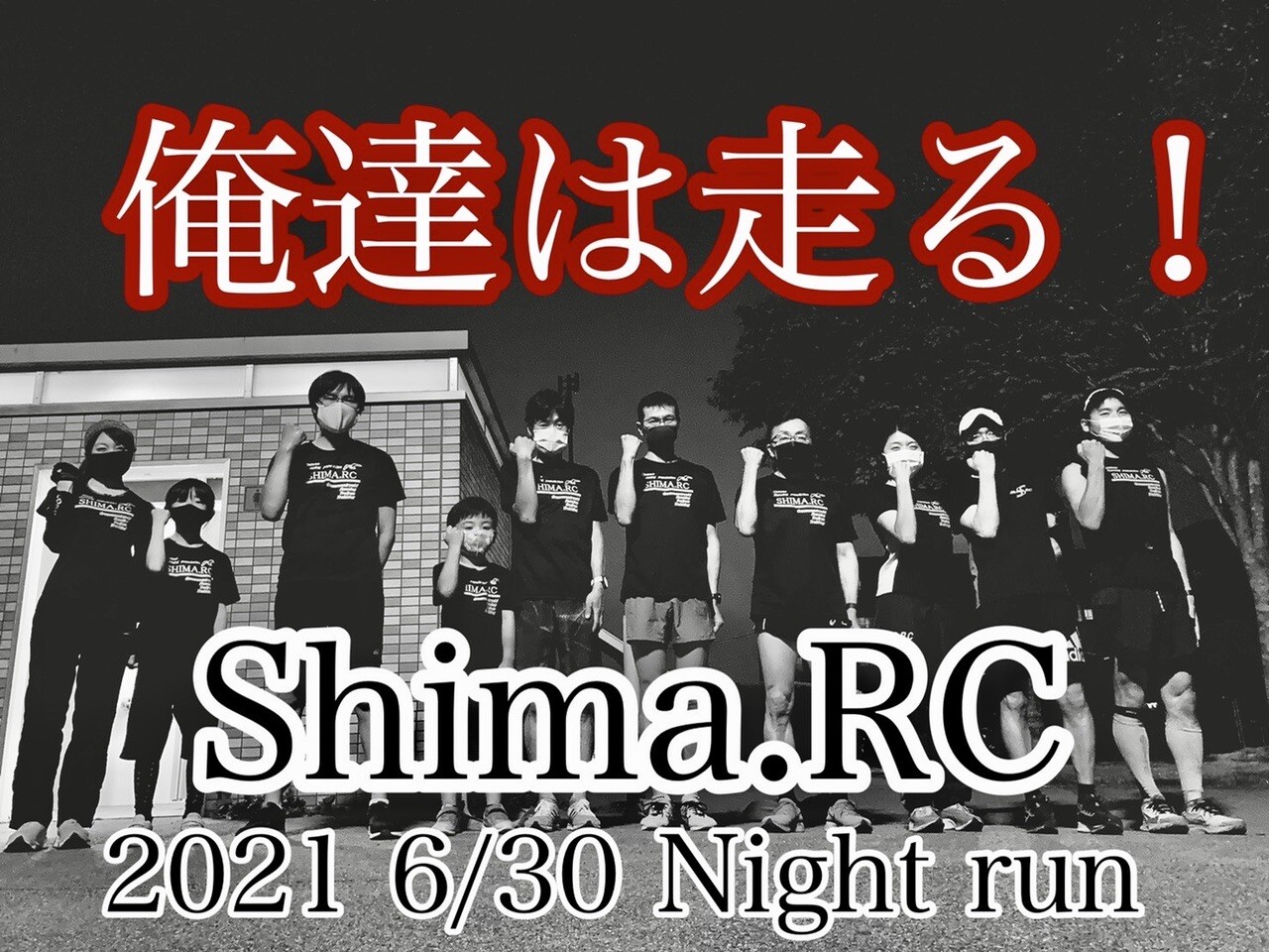 第11回水曜ナイトラン / 島ちゃん(島.RC)🌈さんの千歳市の活動データ | YAMAP / ヤマップ