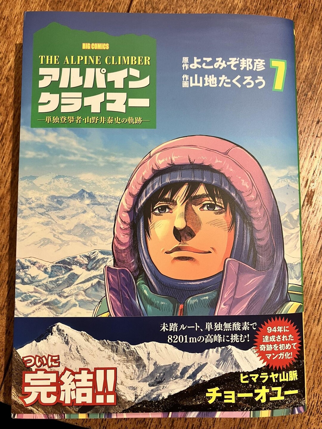 私の中では世界一のアスリート、クライマー... / kin29さんのモーメント | YAMAP / ヤマップ
