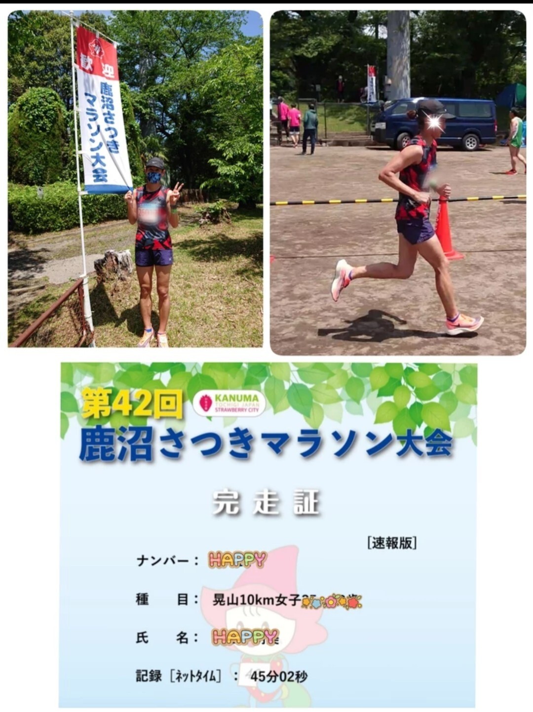 今日は… 「鹿沼さつきマラソン」に参加 ... / nanakoさんのモーメント | YAMAP / ヤマップ