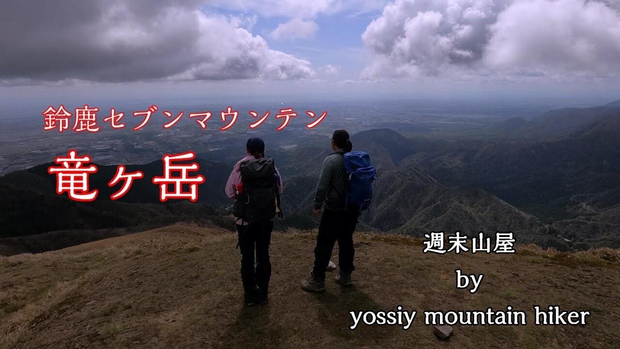 YouTubeアップしました https... / yossiy (よっしー)さんのモーメント | YAMAP / ヤマップ