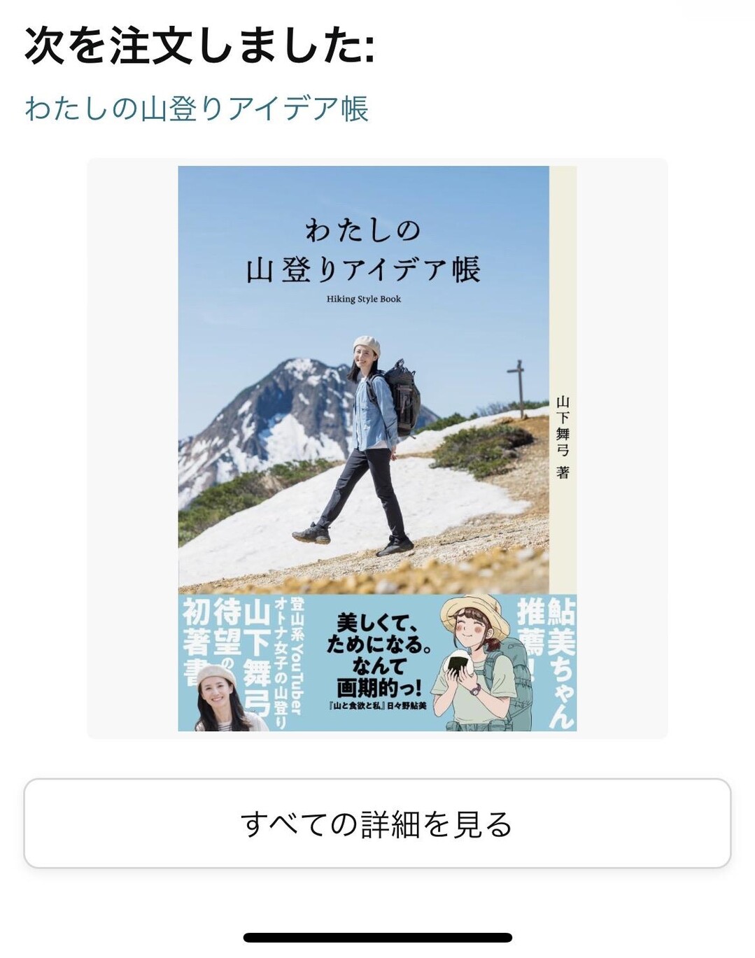 早速、予約 ️ / 山旅人TAKUさんのモーメント | YAMAP / ヤマップ