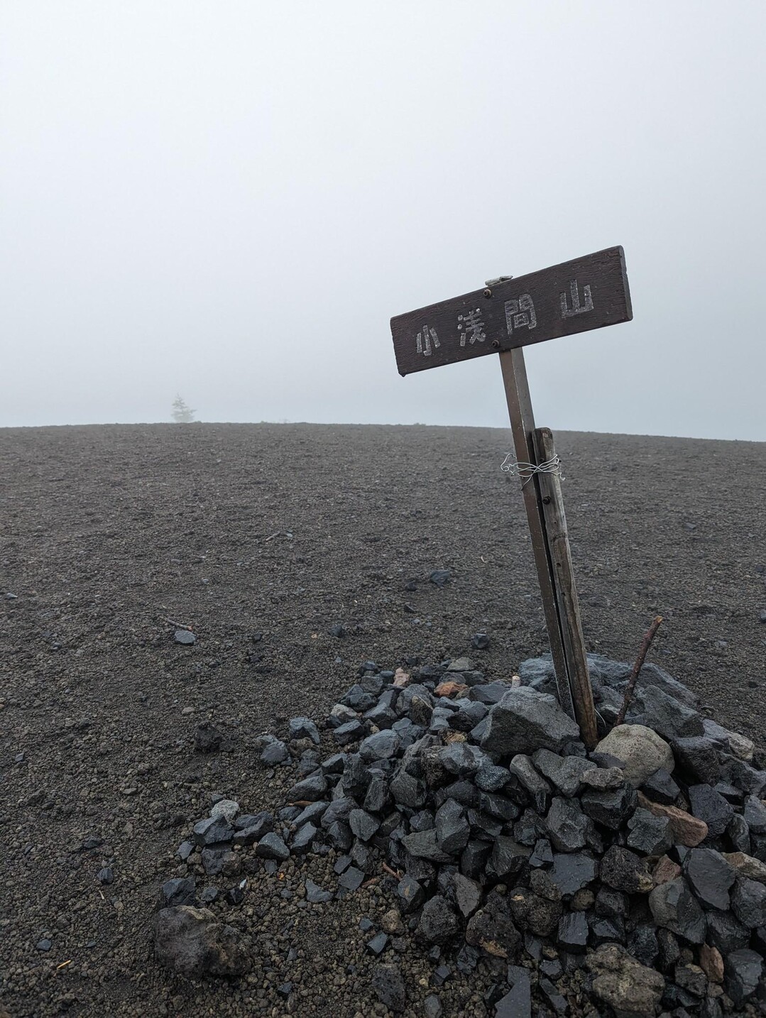 雨の小浅間山へ / Kei.parkさんの浅間山・黒斑山・篭ノ登山の活動データ | YAMAP / ヤマップ