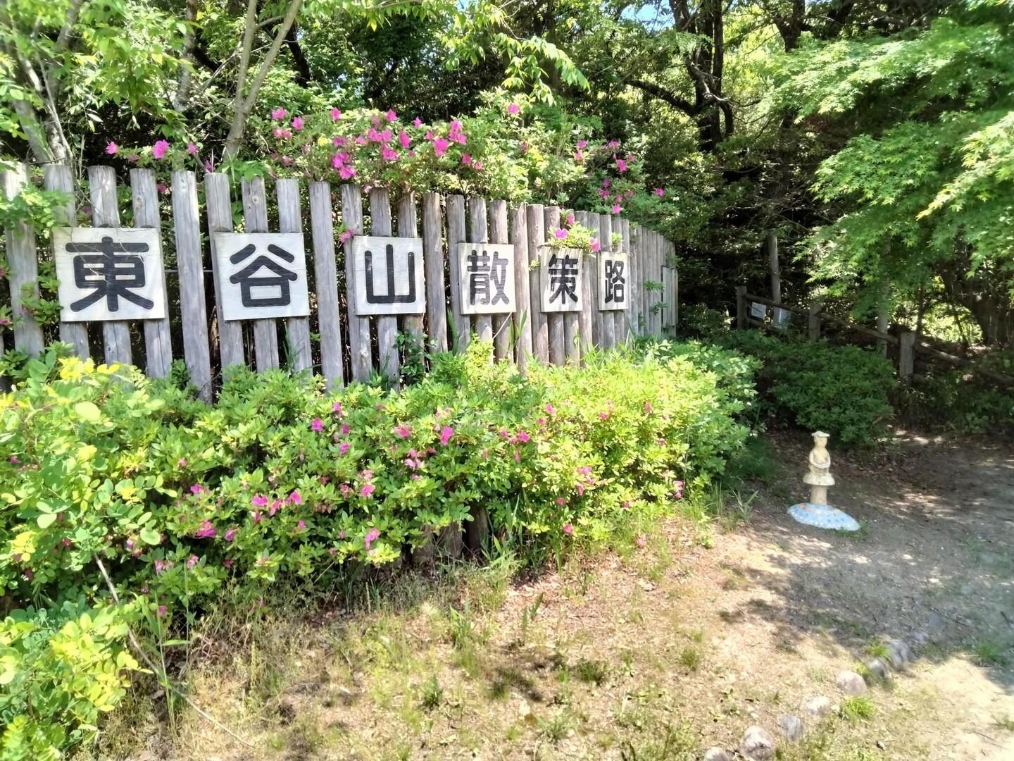 東谷山 名古屋で1番高い山へ ハイキング / aichi ksさんの東谷山の活動データ | YAMAP / ヤマップ