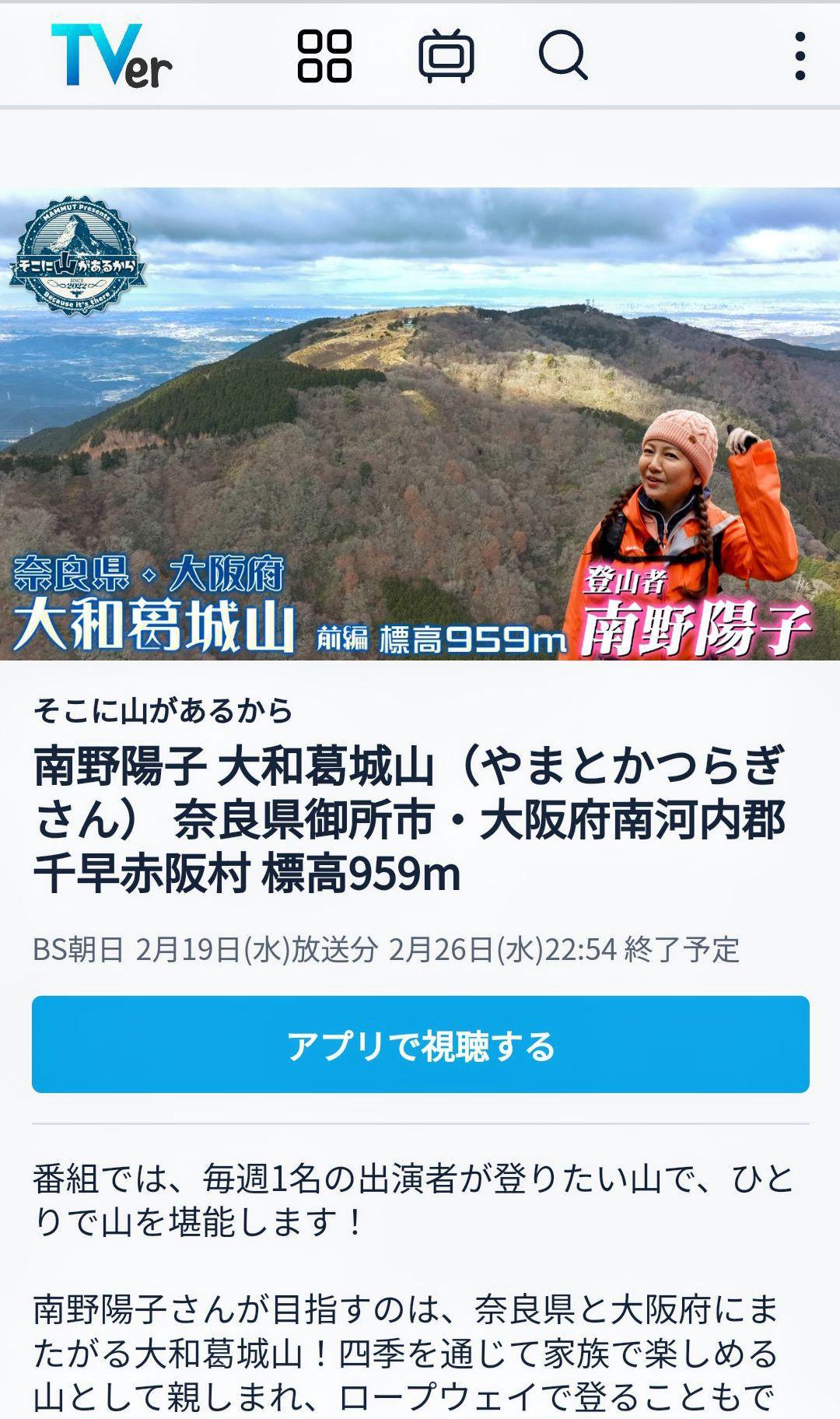 【もうすぐ放送】BS朝日『そこに山がある... / 好キ山軟式登山倶樂部部長さんのモーメント | YAMAP / ヤマップ