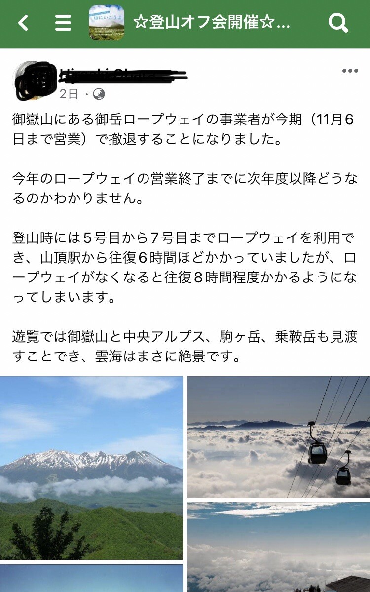 御嶽山の御岳ロープウェイ🚡が今期限りで... / KAZさんのモーメント | YAMAP / ヤマップ