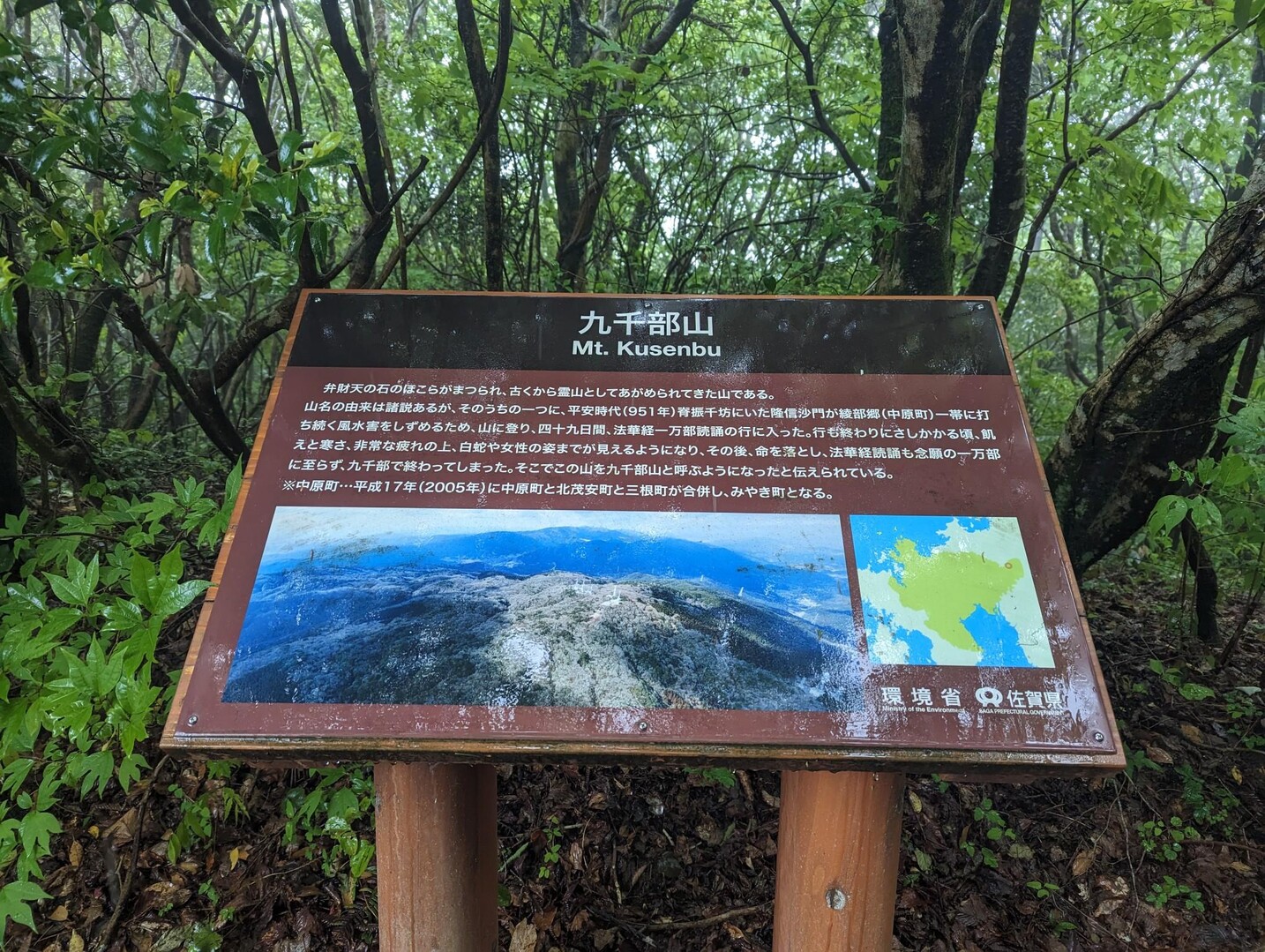 豪雨の杓子ヶ峰・奥山・九千部山・城山 / shinta_1117さんの九千部山・石谷山の活動データ | YAMAP / ヤマップ