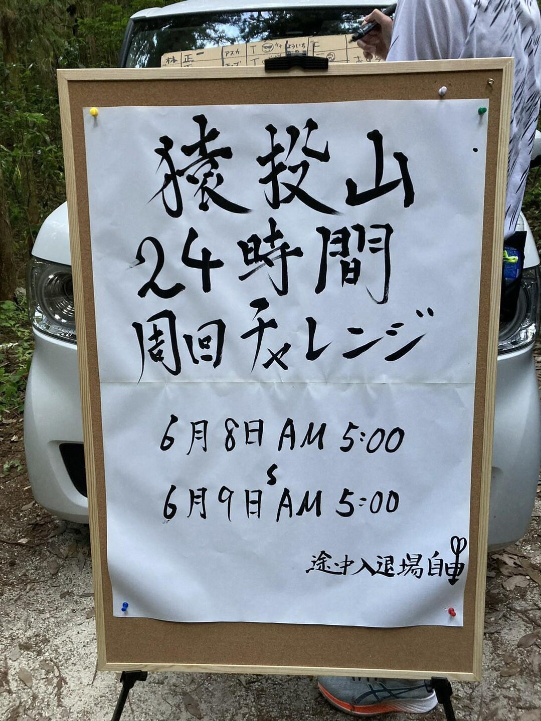 猿投山24Hイベントパート3へ 相変わ... / つだちんさんのモーメント | YAMAP / ヤマップ