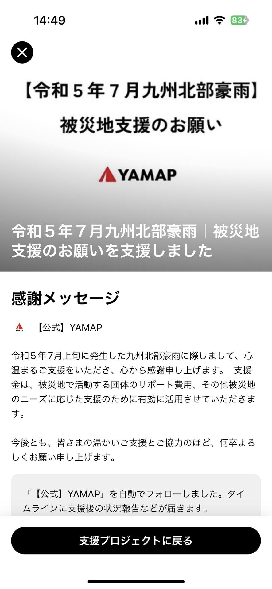 地元九州が大変です 微力ながら支援させて... / 芹澤鴨【Mt.チームTENGU】 登山系YouTubeさんのモーメント | YAMAP / ヤマップ