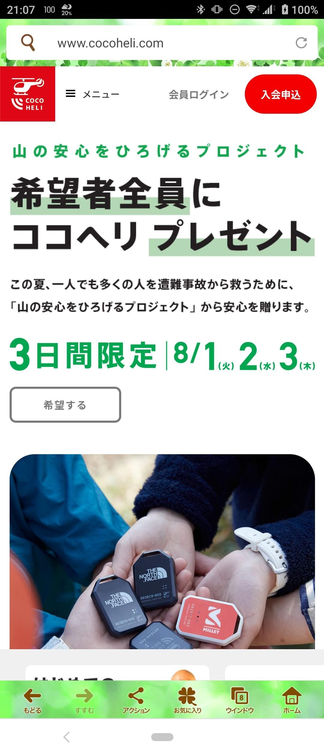 山の保険 今ならココヘリ入会が8月3日ま... / あきpapaさんのモーメント | YAMAP / ヤマップ