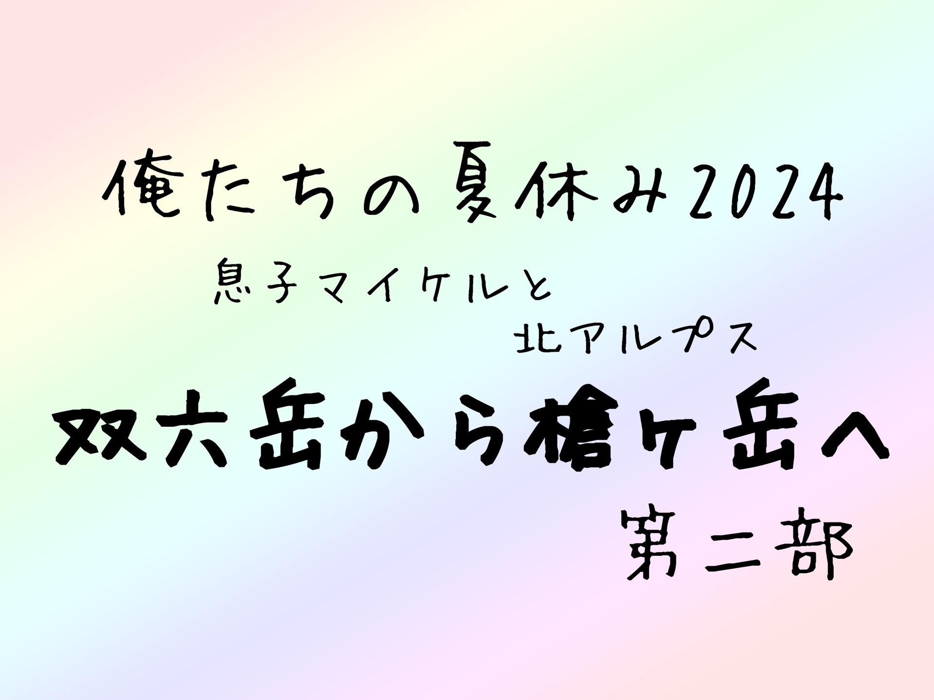 https://youtu.be/6uR... / KOH-Z(オッサン釣り倶楽部)さんのモーメント | YAMAP / ヤマップ