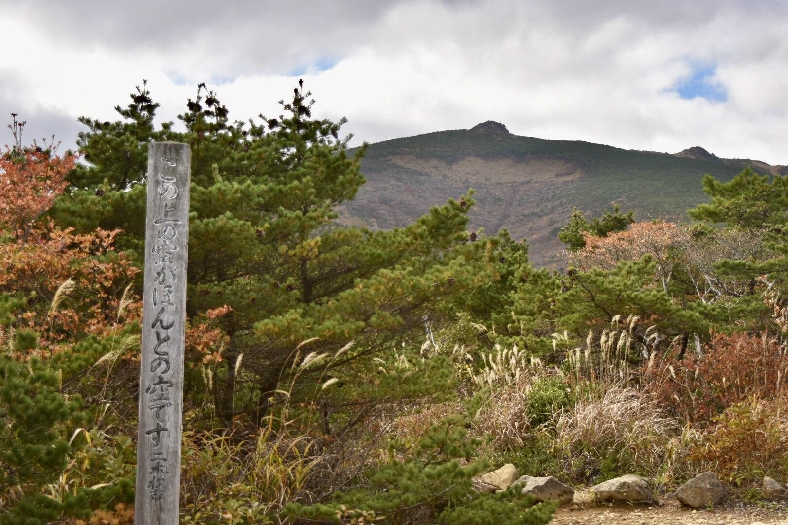 安達太良山 / Hachiさんの安達太良山・箕輪山・鬼面山の活動データ | YAMAP / ヤマップ