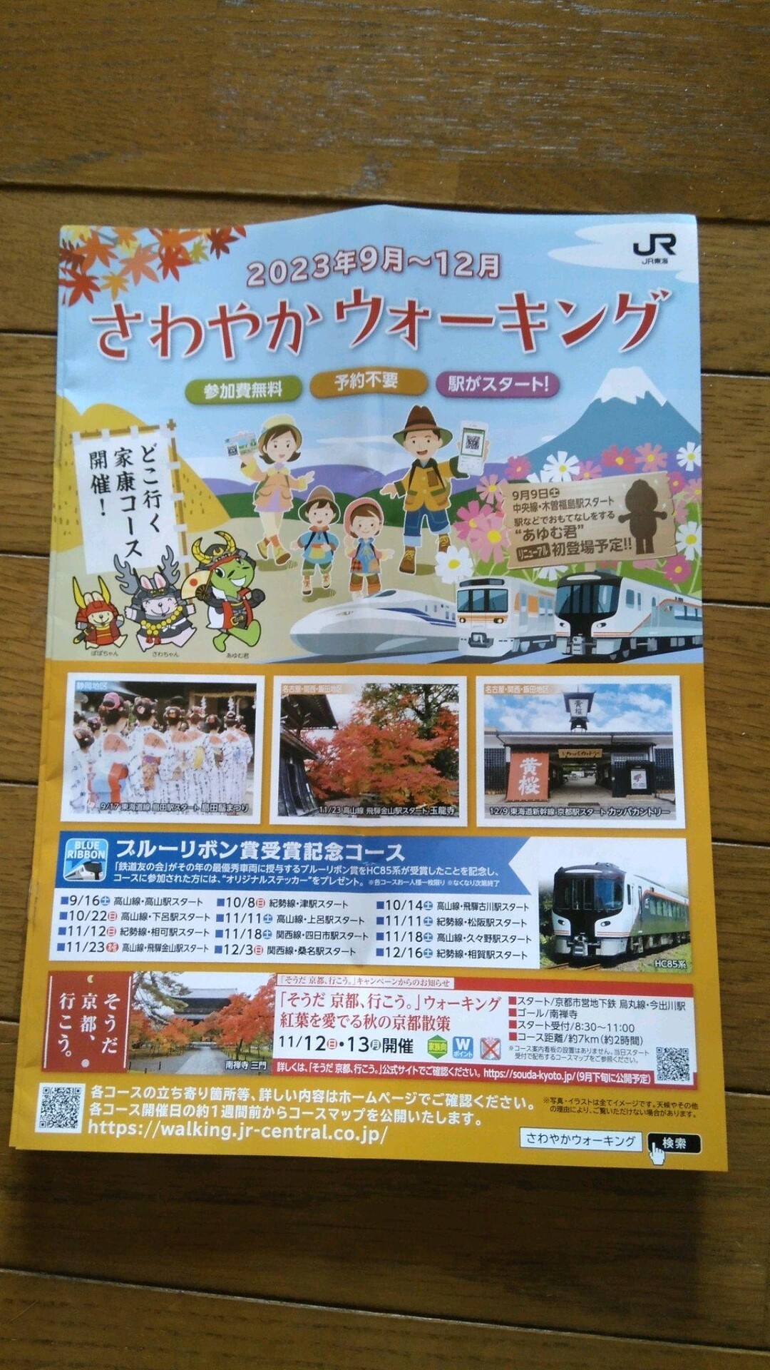 秋のJRさわやかウォーキング。 始まりま... / モモシロウさんのモーメント | YAMAP / ヤマップ