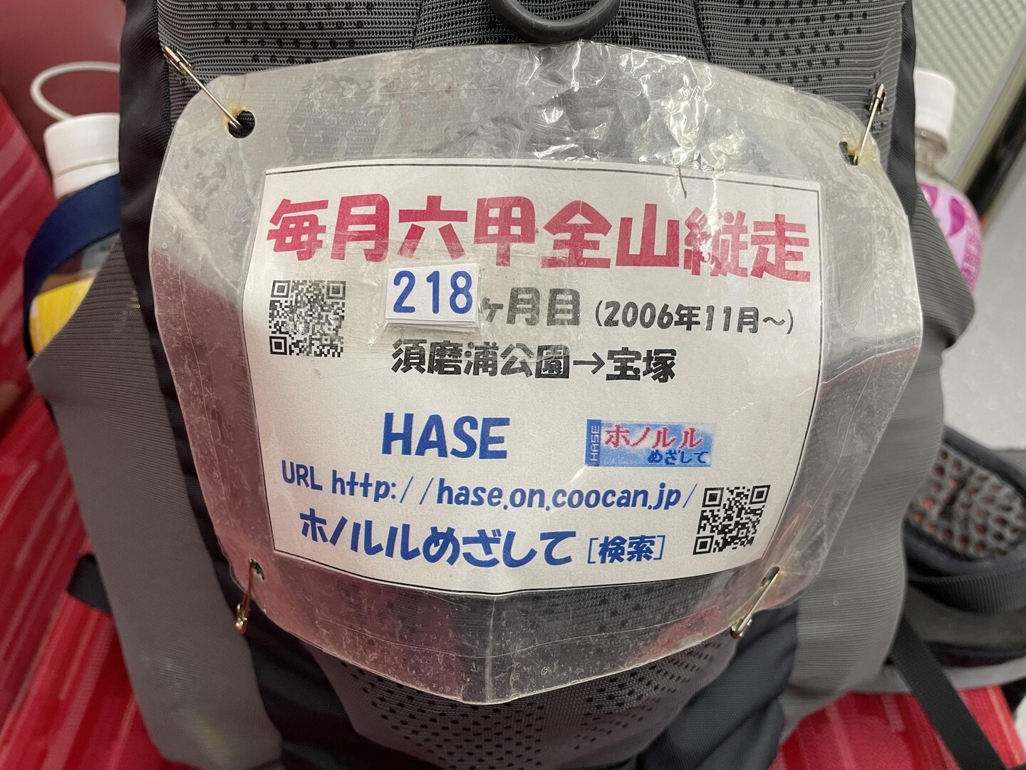 毎月六甲全山縦走218ヶ月目 / HASEさんの六甲山・長峰山・摩耶山の活動データ | YAMAP / ヤマップ