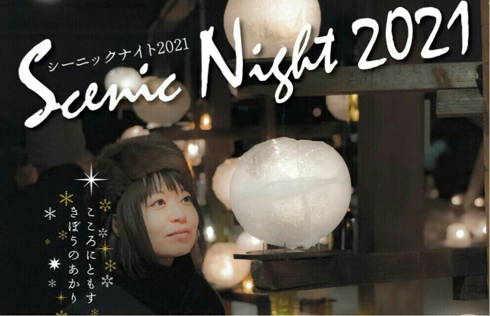 恵庭シーニックナイト2021 / Ryoさんの千歳市の活動データ | YAMAP / ヤマップ