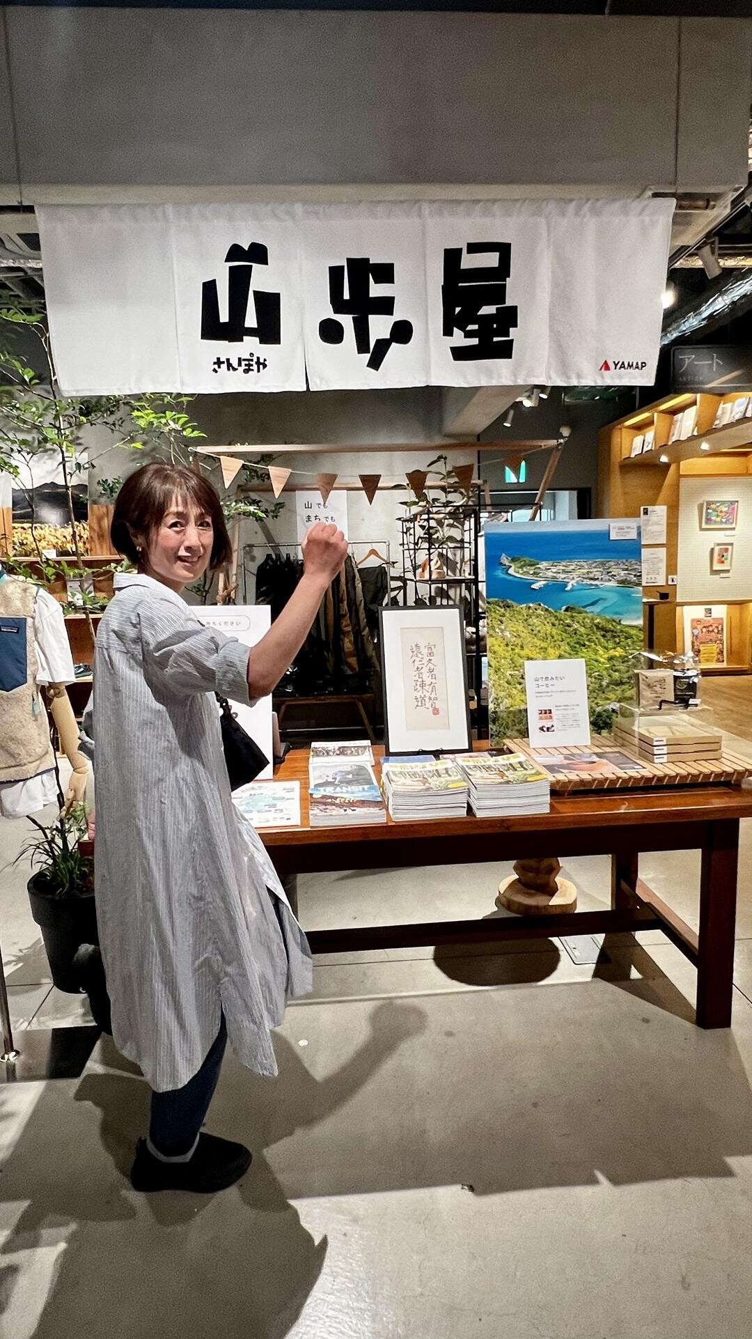 六本松のTSUTAYA期間限定YAMAP... / チームはりーさんのモーメント | YAMAP / ヤマップ