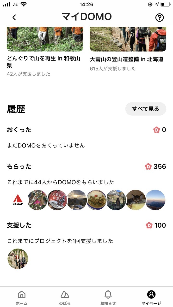 やっとDOMOが使える様になりました。 ... / ゼンキューさんのモーメント | YAMAP / ヤマップ