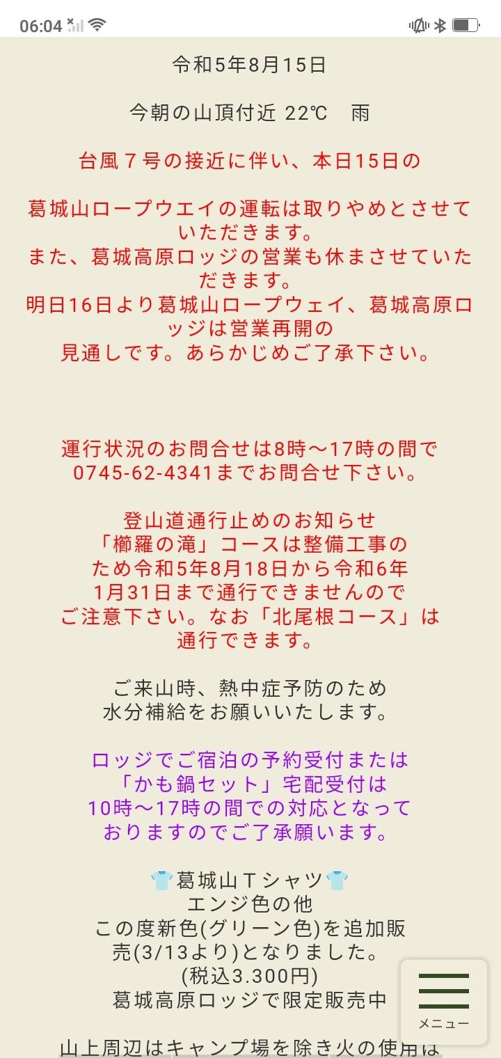 8月15日 台風7号🌀葛城高原ロッジも... / matahari88さんのモーメント | YAMAP / ヤマップ