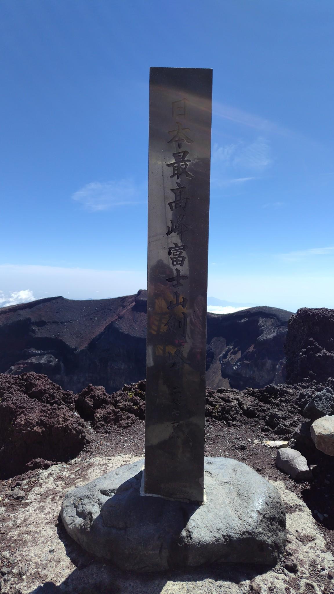 日本最高峰富士山剣ヶ峰3776mに登頂し... / かなもんさんのモーメント | YAMAP / ヤマップ