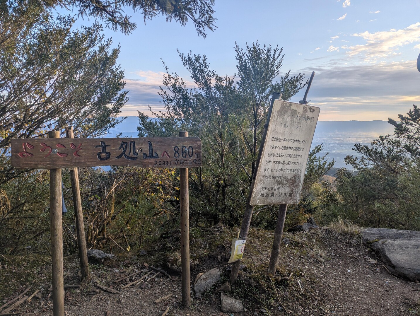 古処山・屏山・江川岳・馬見山 / QI-ZSさんの古処山・屏山・馬見山・江川岳の活動データ | YAMAP / ヤマップ