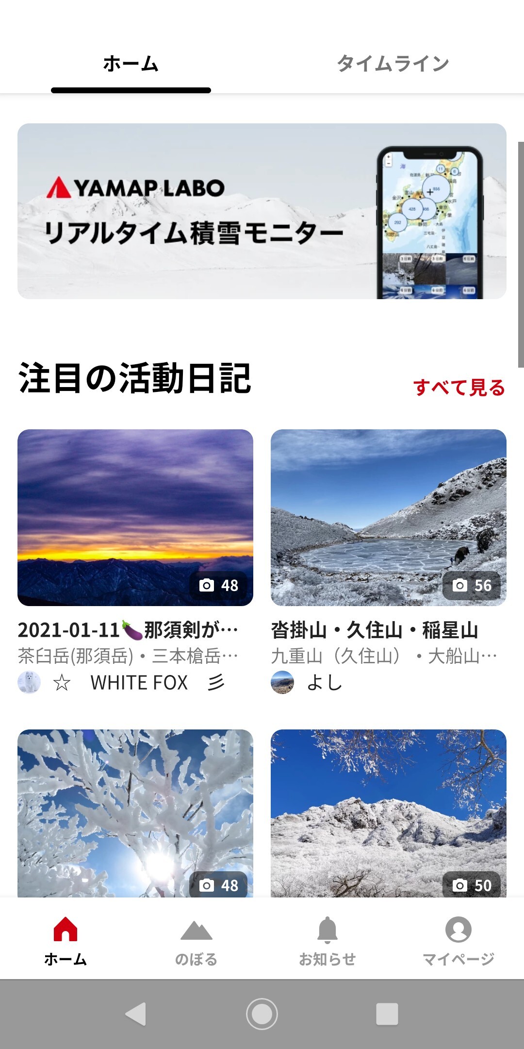 なんと？ 今気づいた…💦 注目の活動... / ☆WHITE FOX彡さんのモーメント | YAMAP / ヤマップ