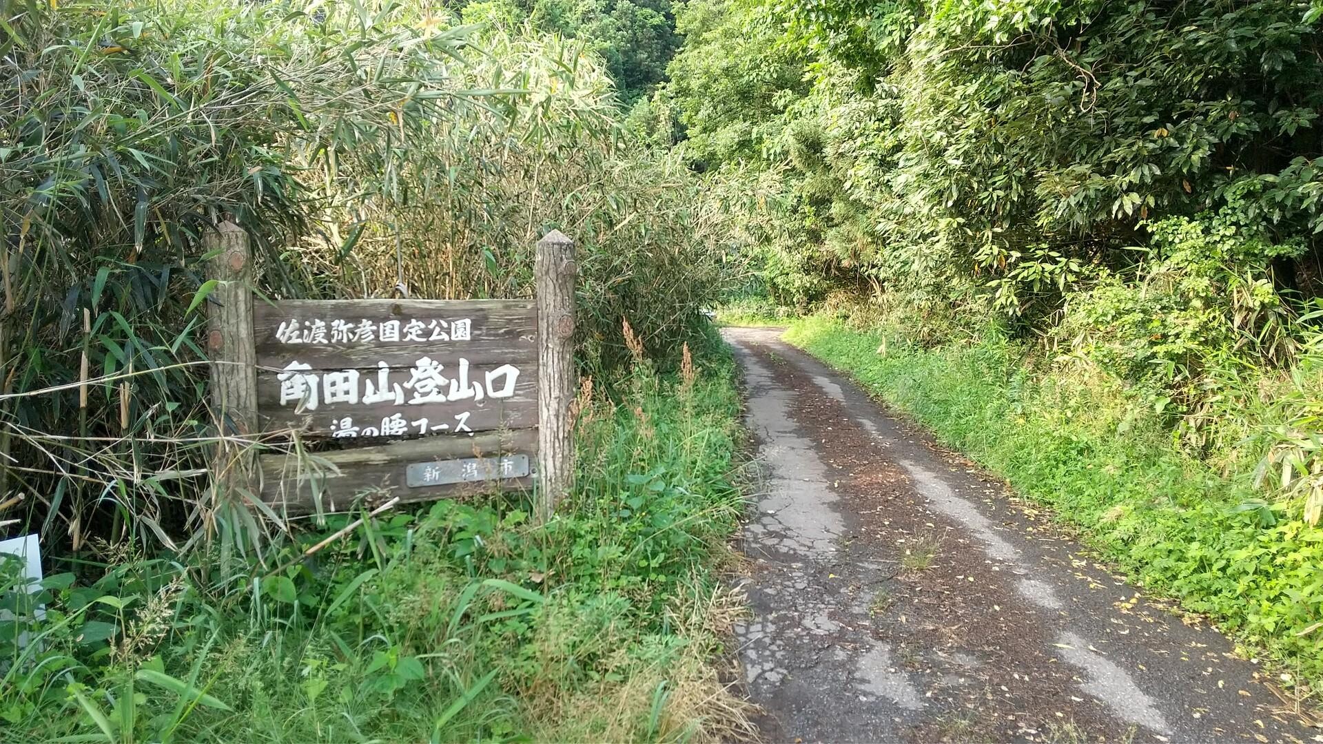 西蒲三山縦走(湯の腰スタート。戻りはロード) / てらさんの角田山の活動データ | YAMAP / ヤマップ