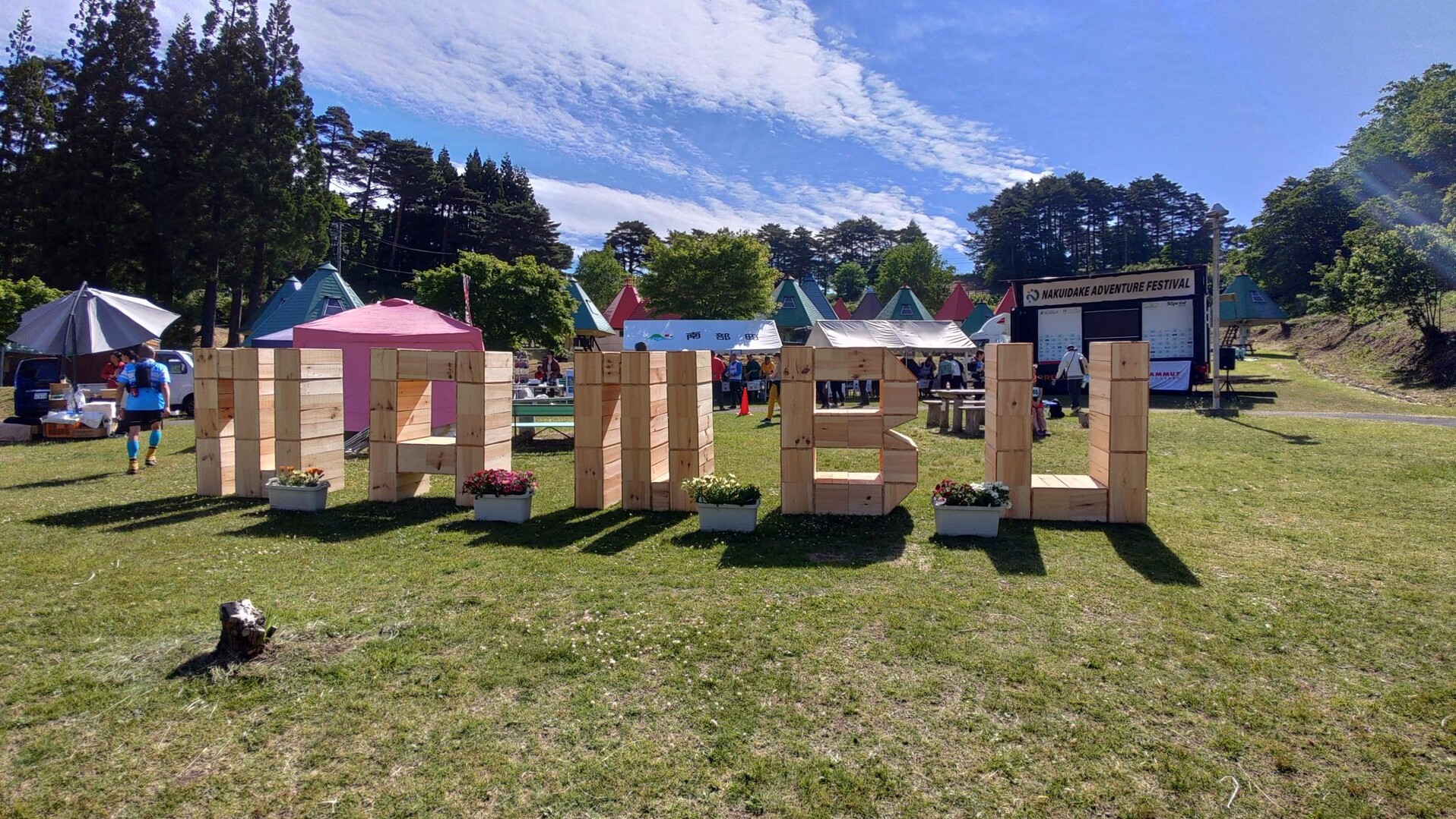 名久井岳・月山（名久井岳アドベンチャートレイル2024） / tkwさんの名久井岳 の活動データ | YAMAP / ヤマップ