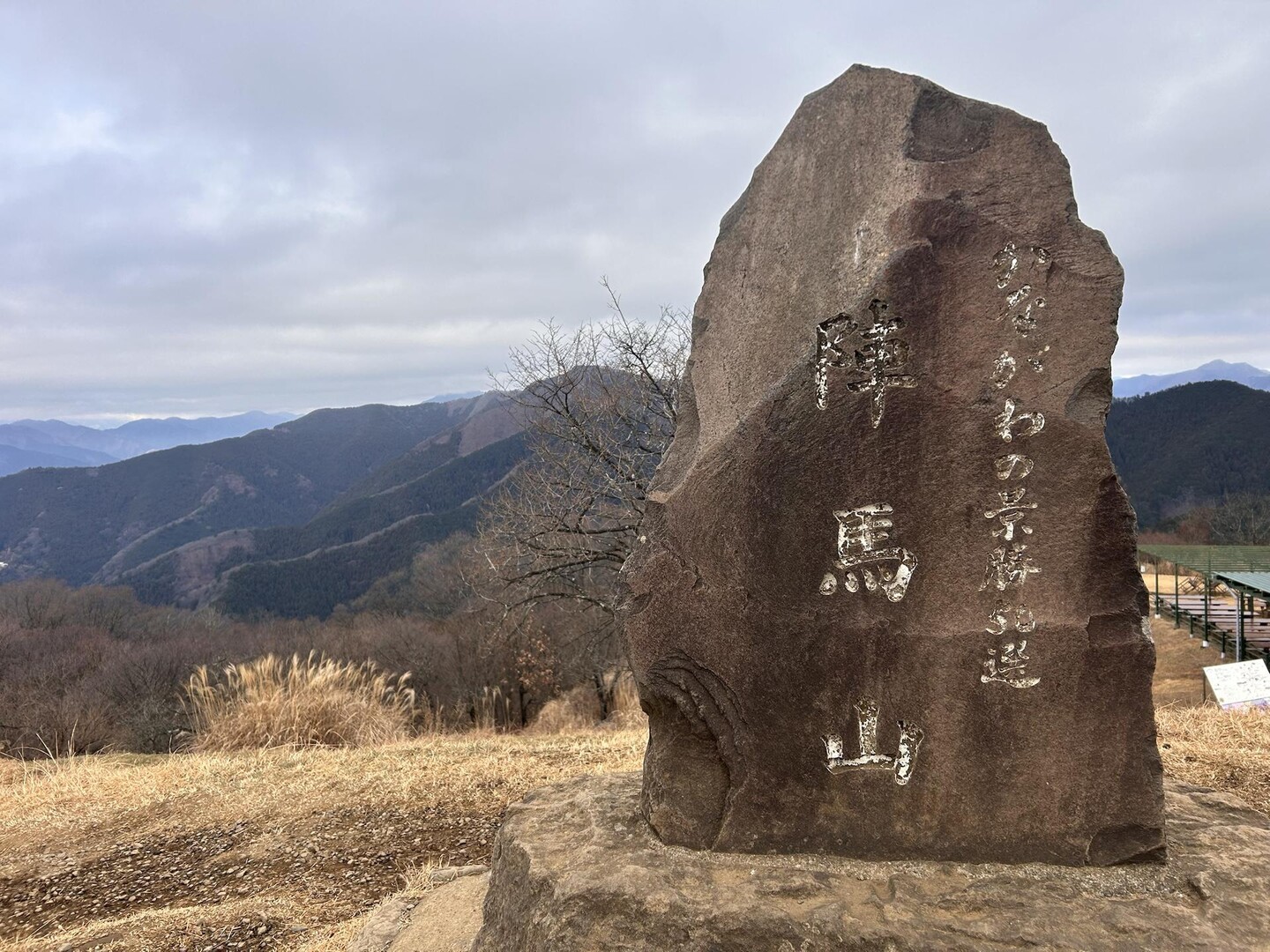 2025年初登り ~奥高尾~ / はるみつきさんの高尾山・陣馬山・景信山の活動日記 | YAMAP / ヤマップ