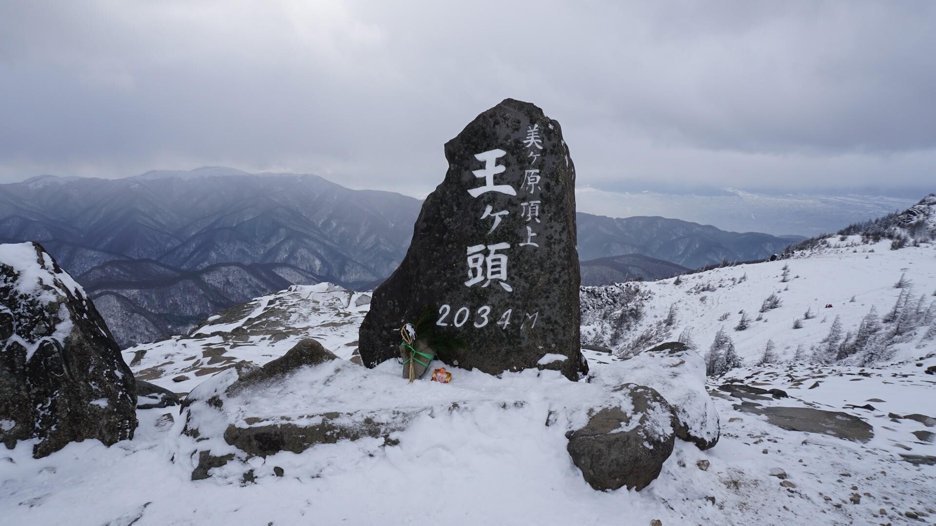 221225_美ヶ原（王ヶ頭） / kossyさんの美ヶ原の活動データ | YAMAP / ヤマップ