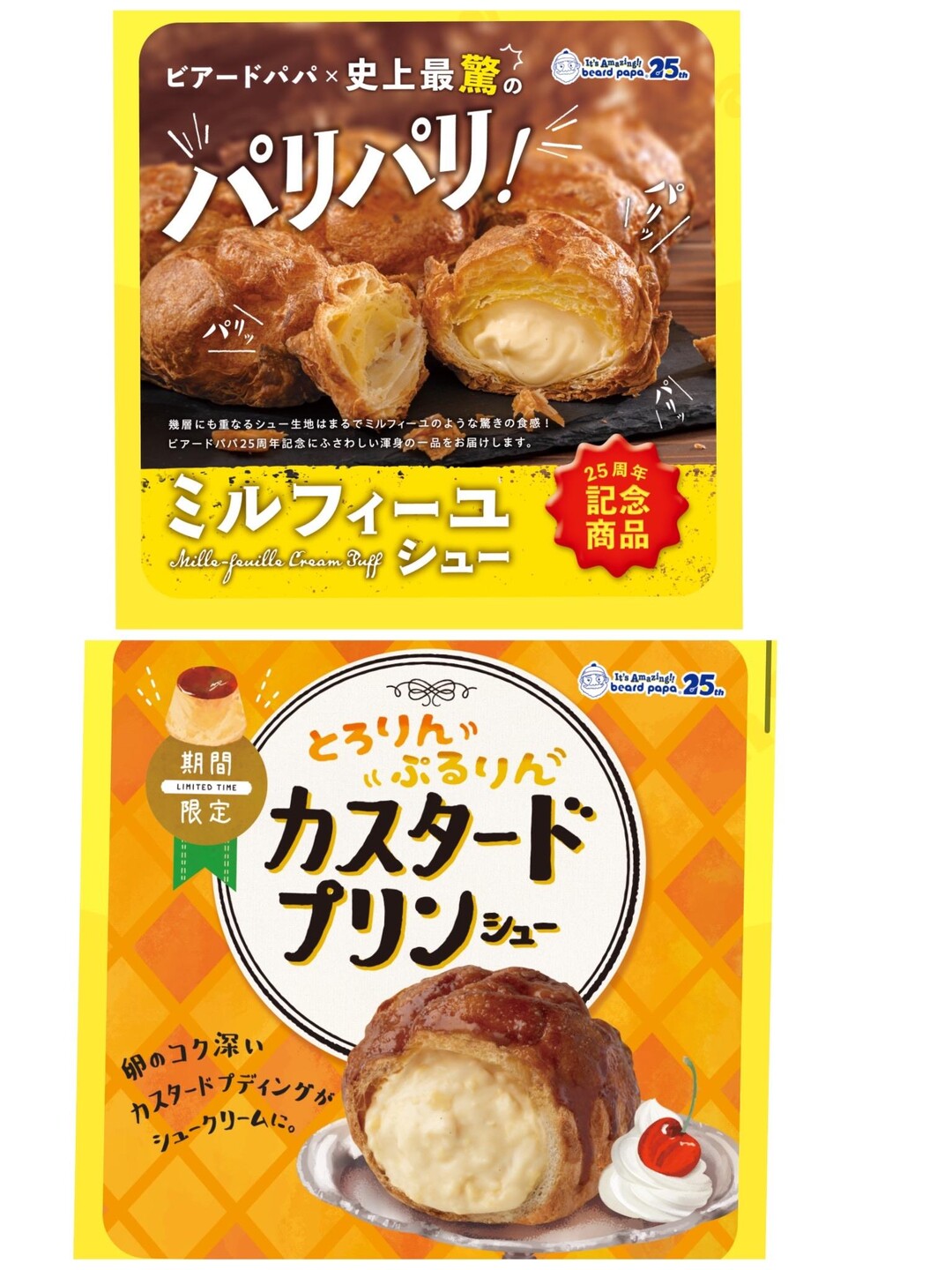 25周年記念商品 ビアードパパ史上最驚！... / minirollさんのモーメント | YAMAP / ヤマップ