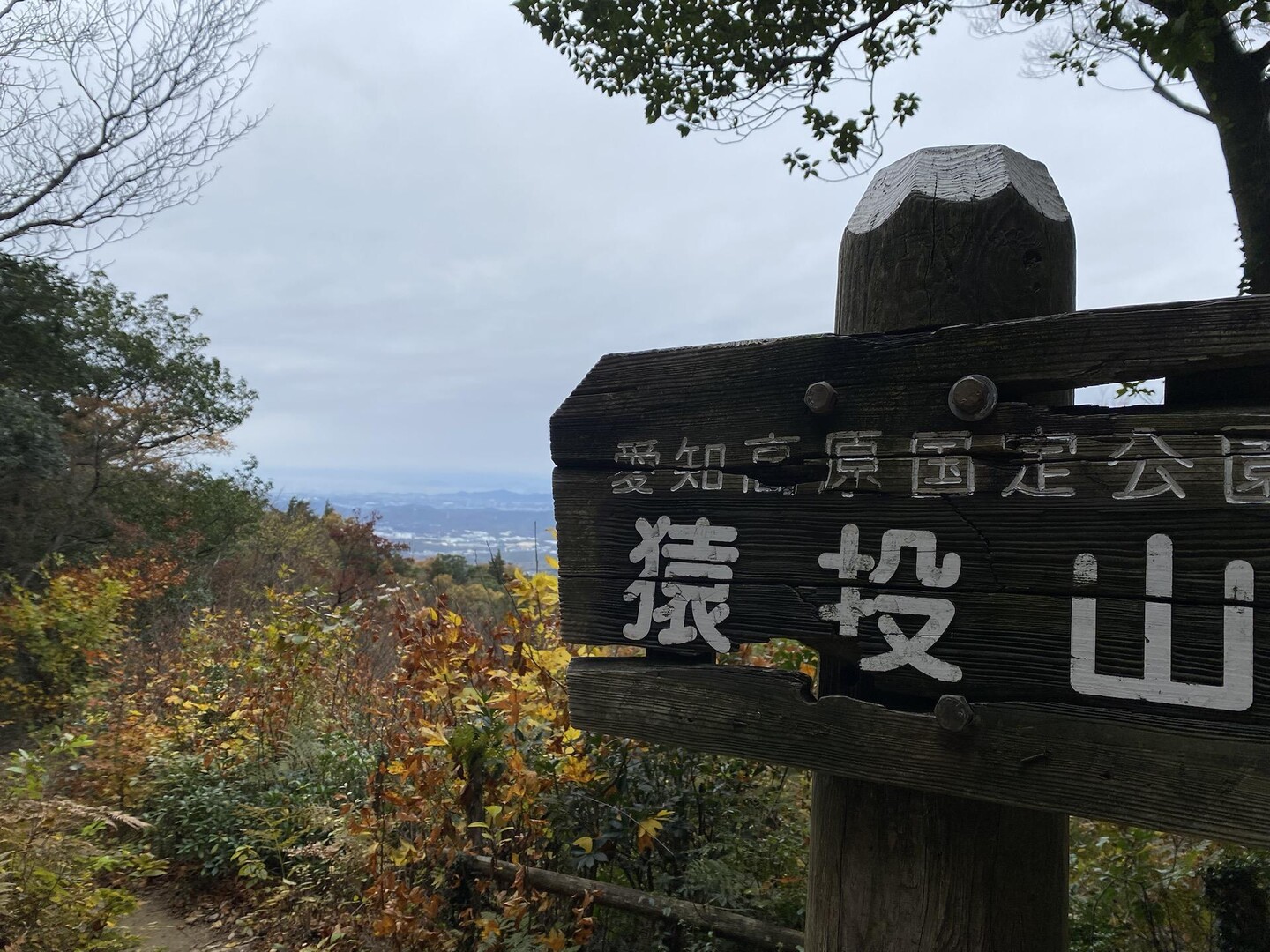 猿投山 / Al exさんの猿投山・物見山の活動データ | YAMAP / ヤマップ