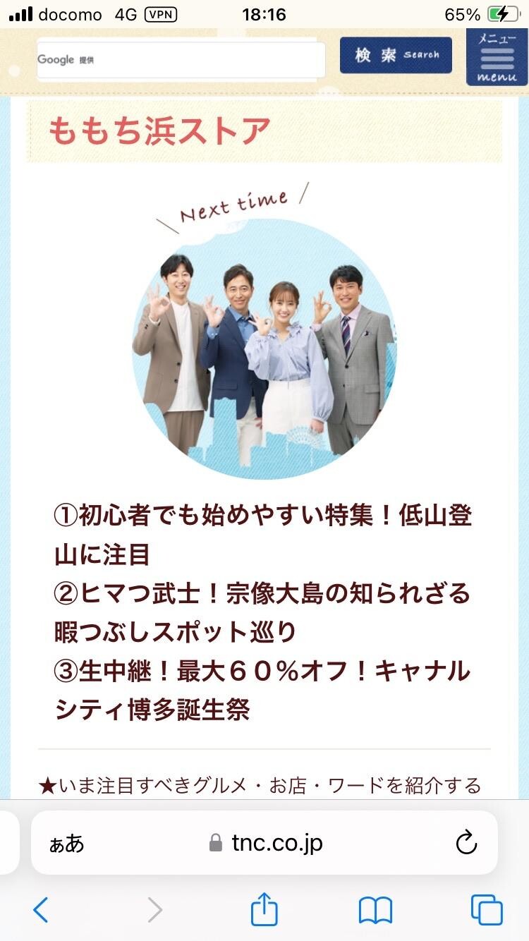 明日4月25日、福岡のテレビ局ですがTN... / 大石久雄さんのモーメント | YAMAP / ヤマップ
