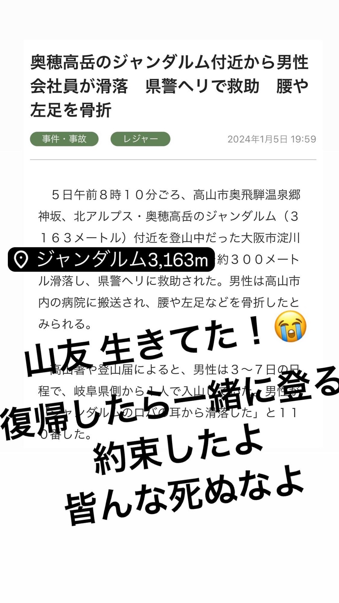 新年1/5北アルプス奥穂高ジャンダルムか... / AJ🐬さんのモーメント | YAMAP / ヤマップ