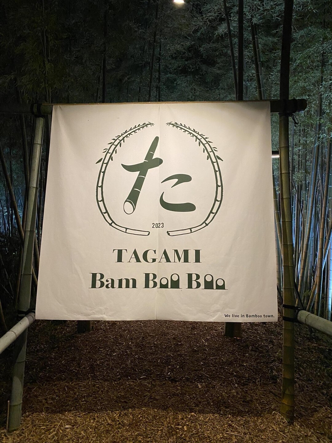 【たがみバンブーブー2023🎋🌕】 ... / eriさんのモーメント | YAMAP / ヤマップ