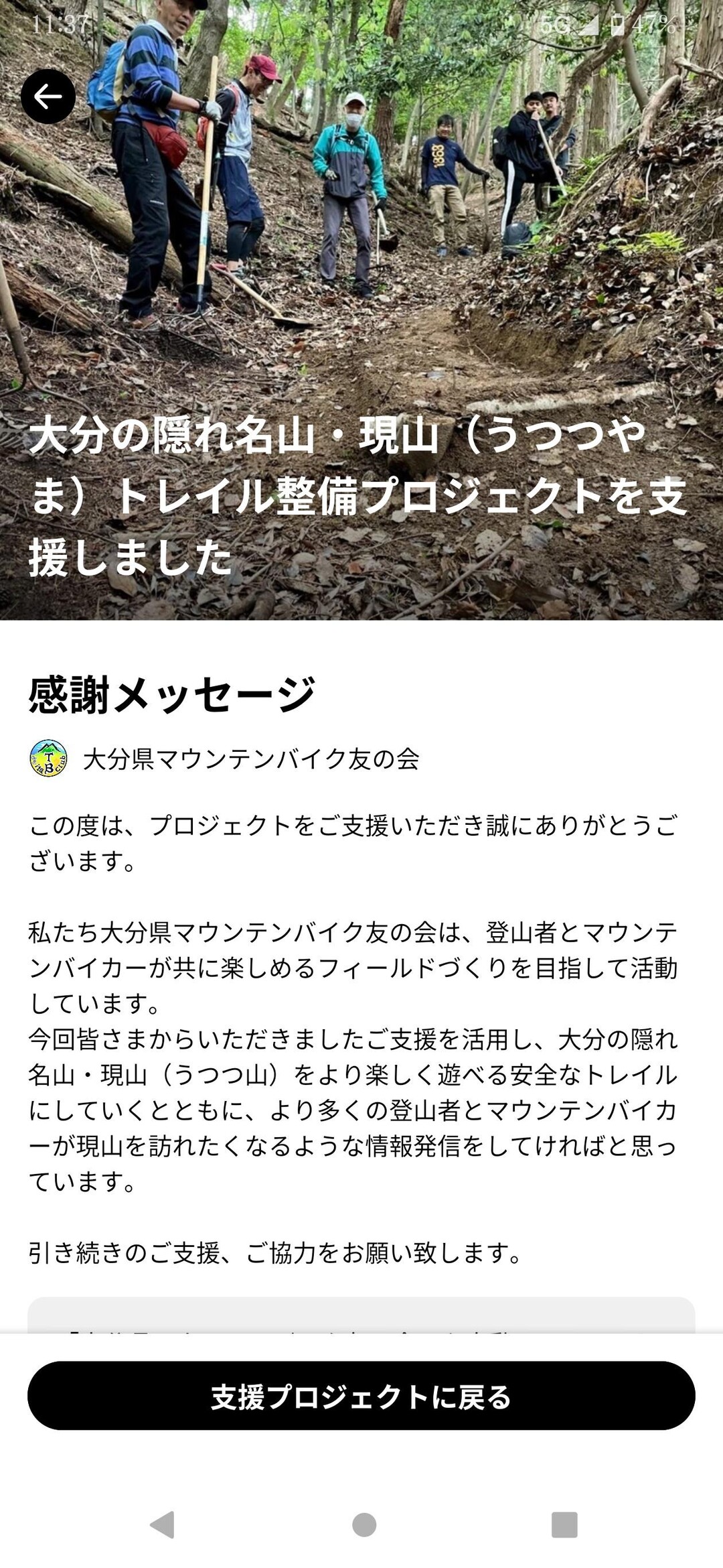 本日の山行でポイントが寄付出来る所まで貯... / gp02さんのモーメント | YAMAP / ヤマップ