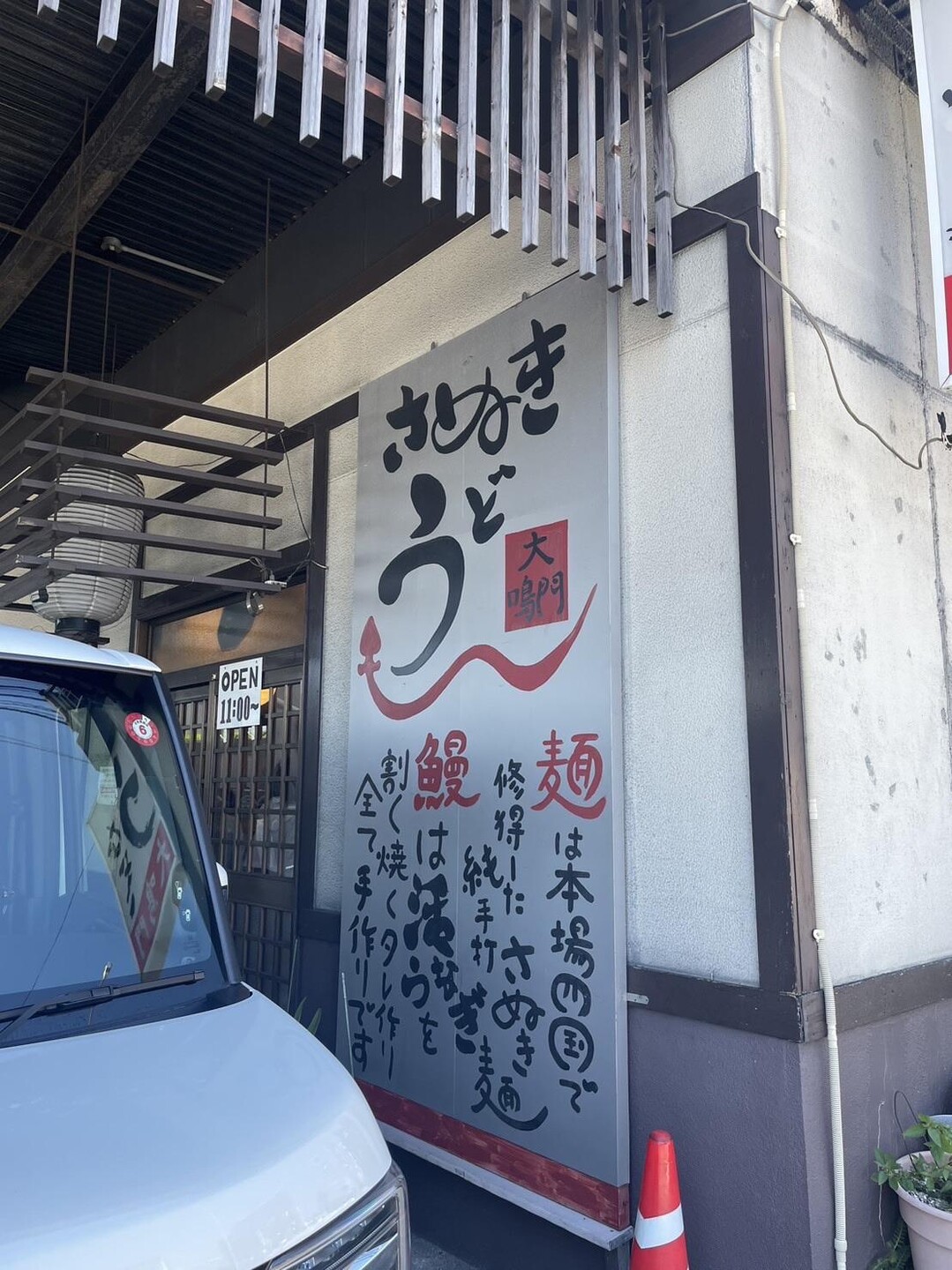 讃岐うどん 大鳴門 https://m... / Seiji517さんのモーメント | YAMAP / ヤマップ