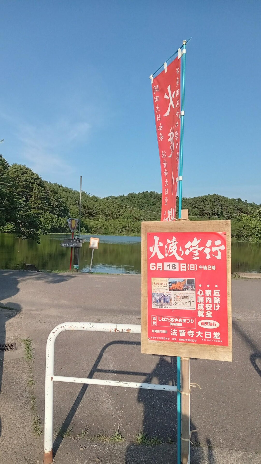 夕方からの焼山・五十嵐山、あやめまつり / HUSTLERさんの五十公野山の活動データ | YAMAP / ヤマップ