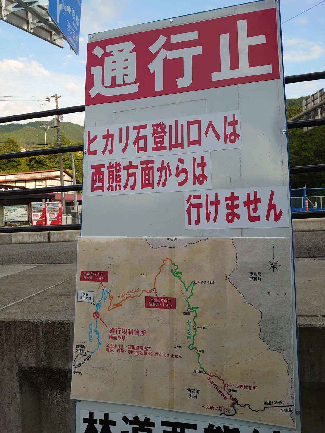 三嶺 高知側(通行止め) 6月1日現在、... / 四玄-SIGEN fpさんのモーメント | YAMAP / ヤマップ