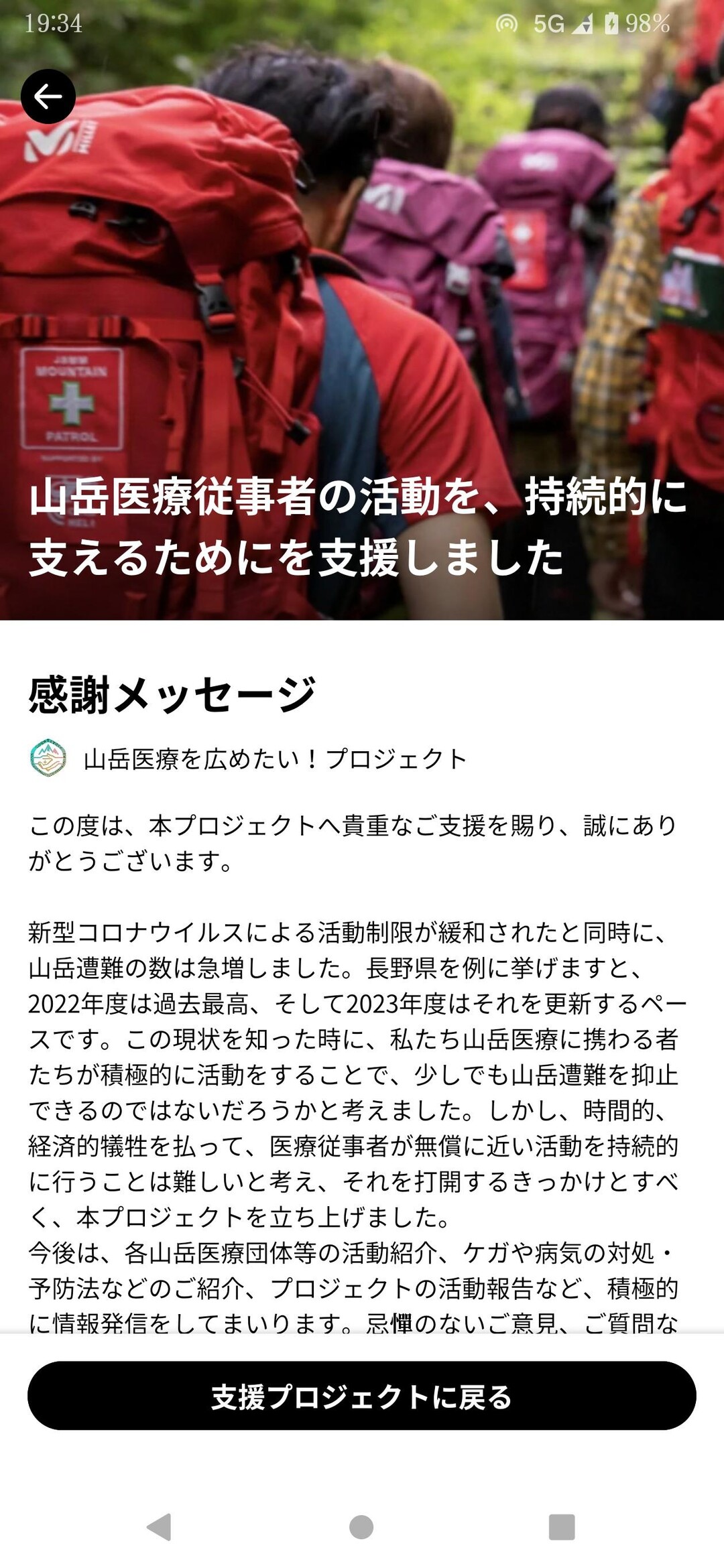 寄付完了 また歩いて貯めますよ / gp02さんのモーメント | YAMAP / ヤマップ