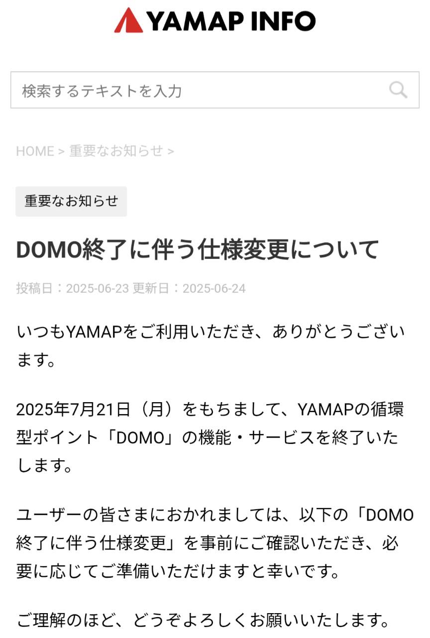 YAMAPさん ありがとう 【DOMO... / パピーさんのモーメント | YAMAP / ヤマップ