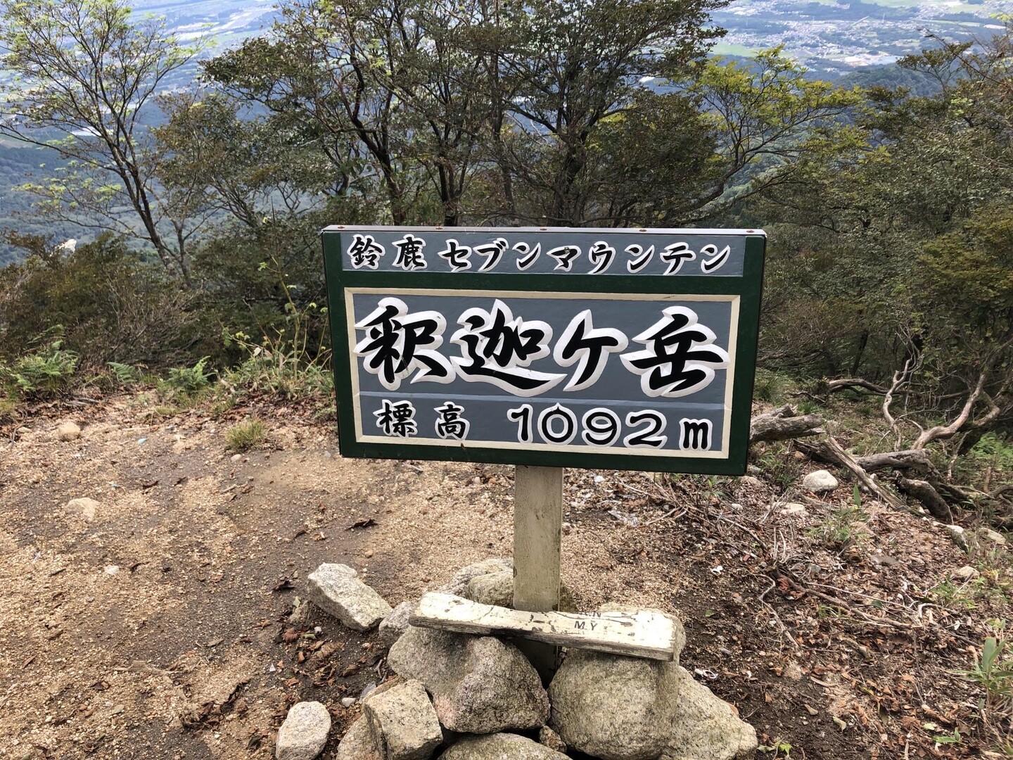 釈迦ヶ岳-2023-09-23 / takawestさんの釈迦ヶ岳の活動データ | YAMAP / ヤマップ