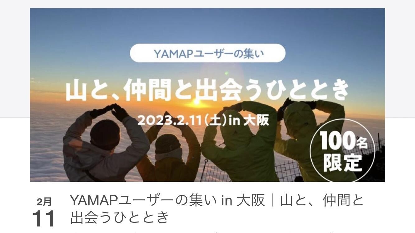 YAMAPユーザーの集いin大阪に行って... / バフィさんのモーメント | YAMAP / ヤマップ