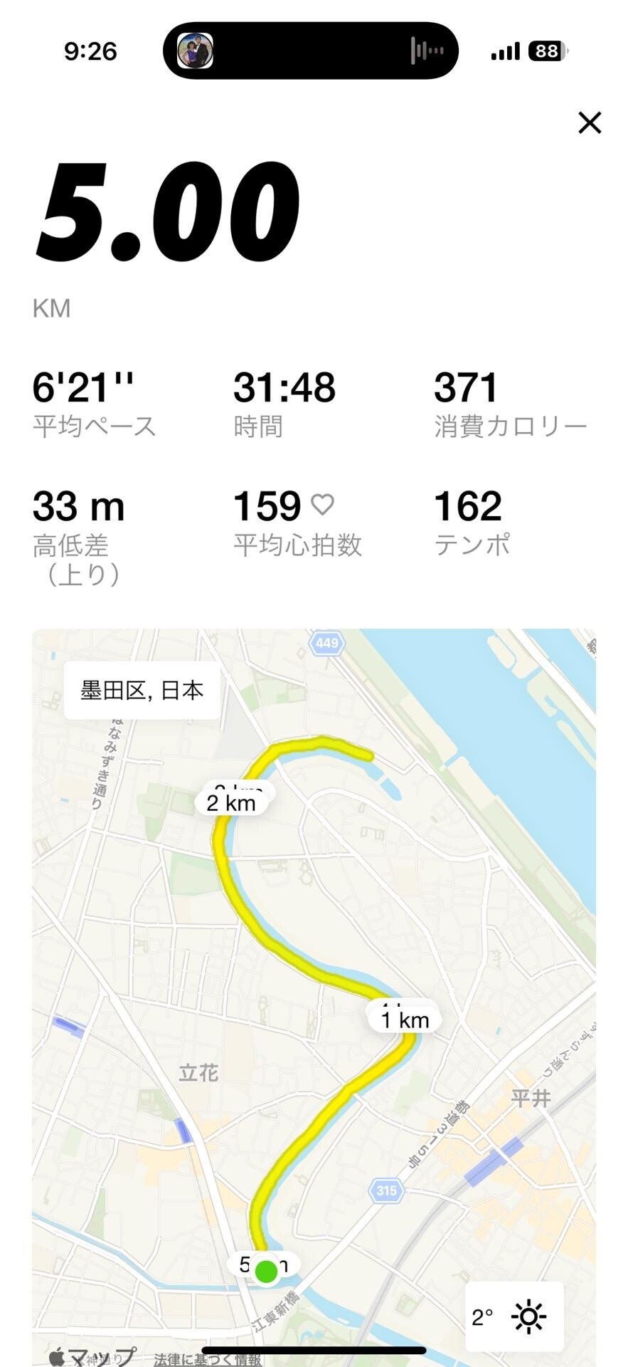年末からの走り込みで少しずつ5kmのペー... / すぅさんさんのモーメント | YAMAP / ヤマップ