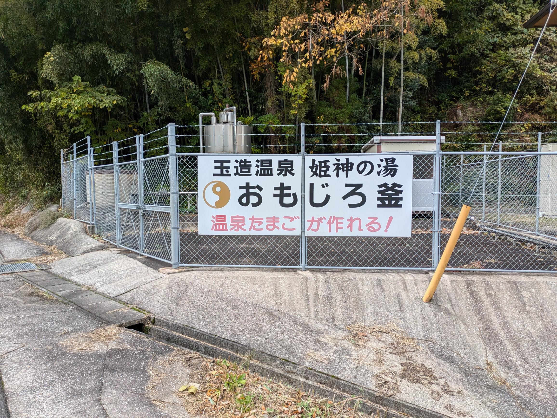 温泉卵はいかがですか。 この前の土曜日... / take(たけ)さんのモーメント | YAMAP / ヤマップ
