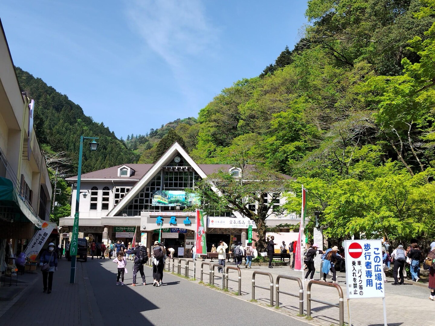 初投稿です。 4/20奥様と高尾山へ。 ... / けんGぃさんのモーメント | YAMAP / ヤマップ